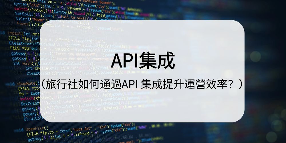 【API Integration】How Can Travel Agencies Improve Operational Efficiency ...