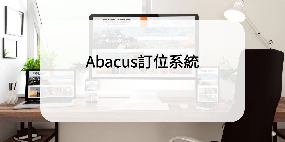 How Did the Abacus Reservation System Come About? - TravelConnect